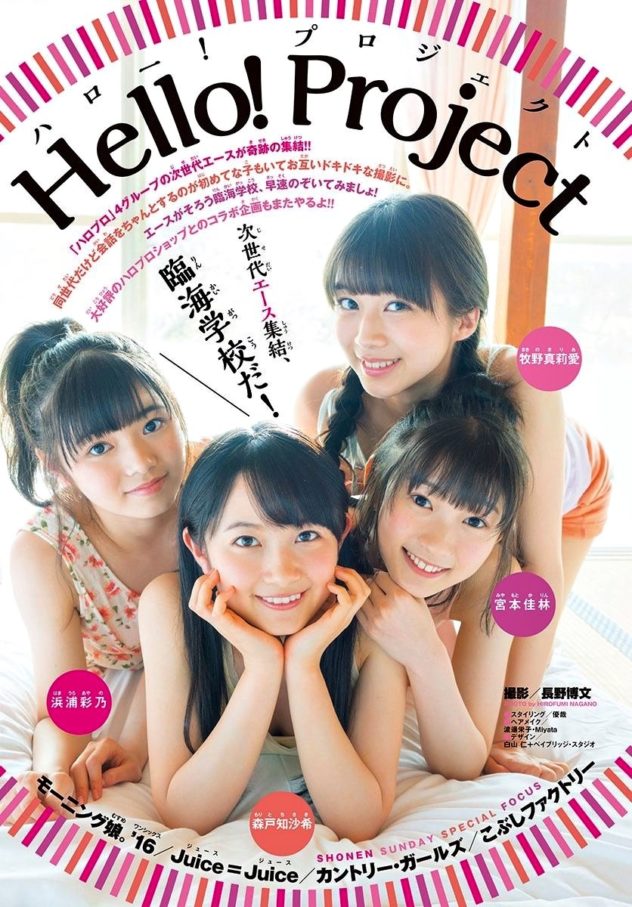 From my Hello! Project archives – Four H!P girls in 2016 – KAKKO-II BLOG